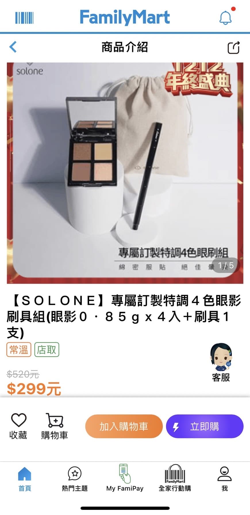 #情報 全家APP有賣solone - 美妝板 | Dcard