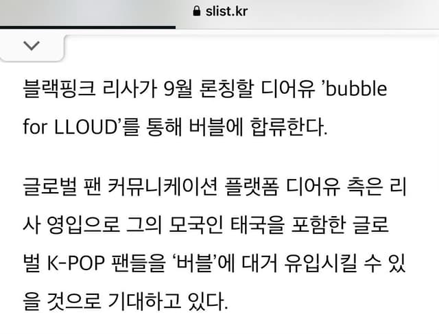 #分享 LISA將於9月加入Bubble🫧 - BLACKPINK板 | Dcard