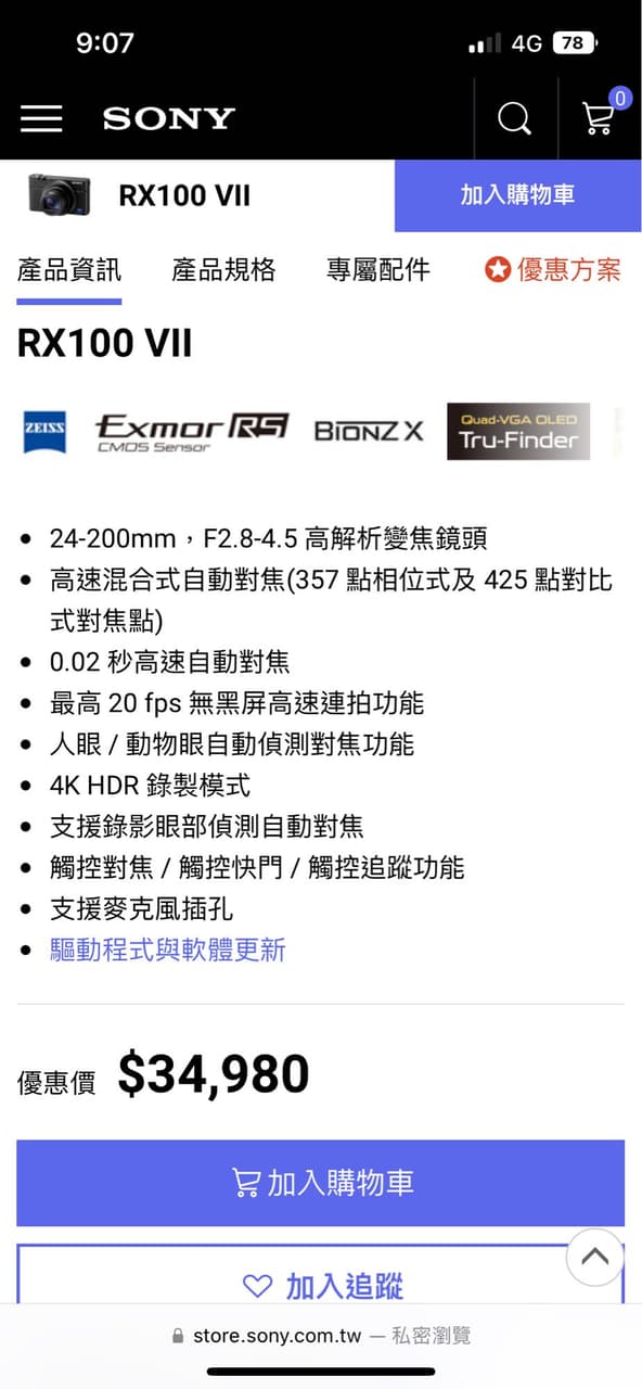 #選購 Sony ZV-1/RX100VII - 攝影板 | Dcard