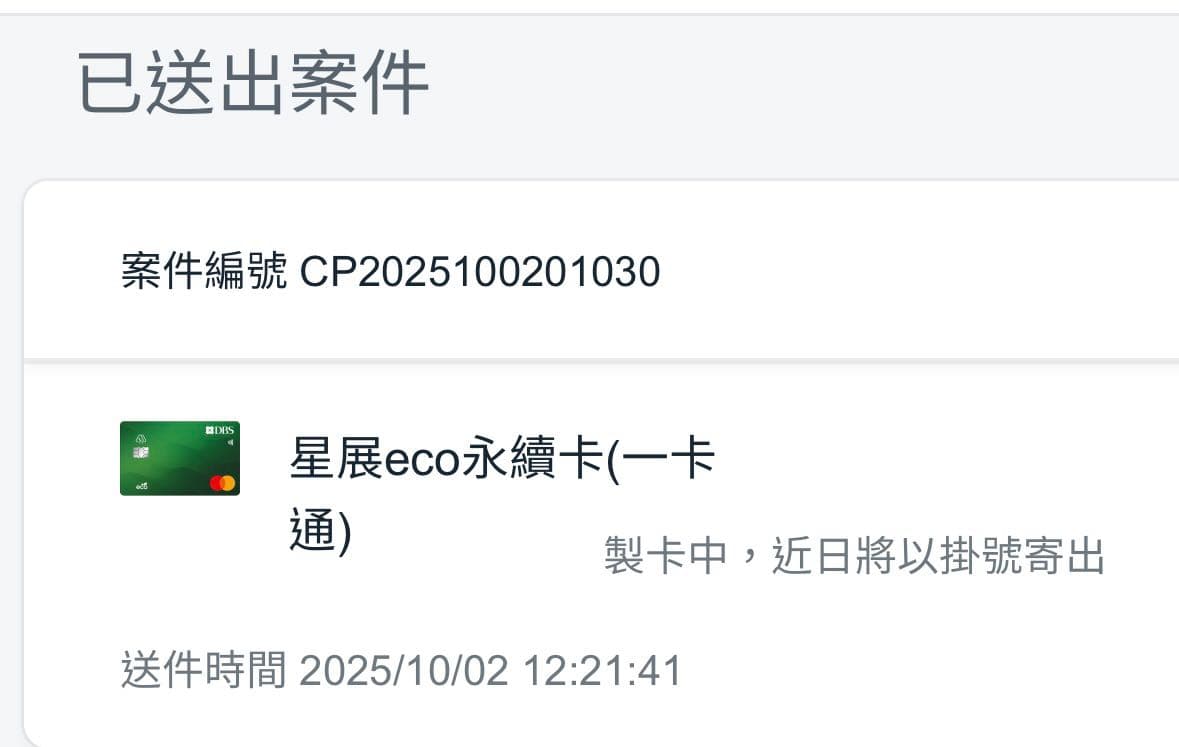 星展eco首刷禮 的相關討論與真實心得｜Dcard
