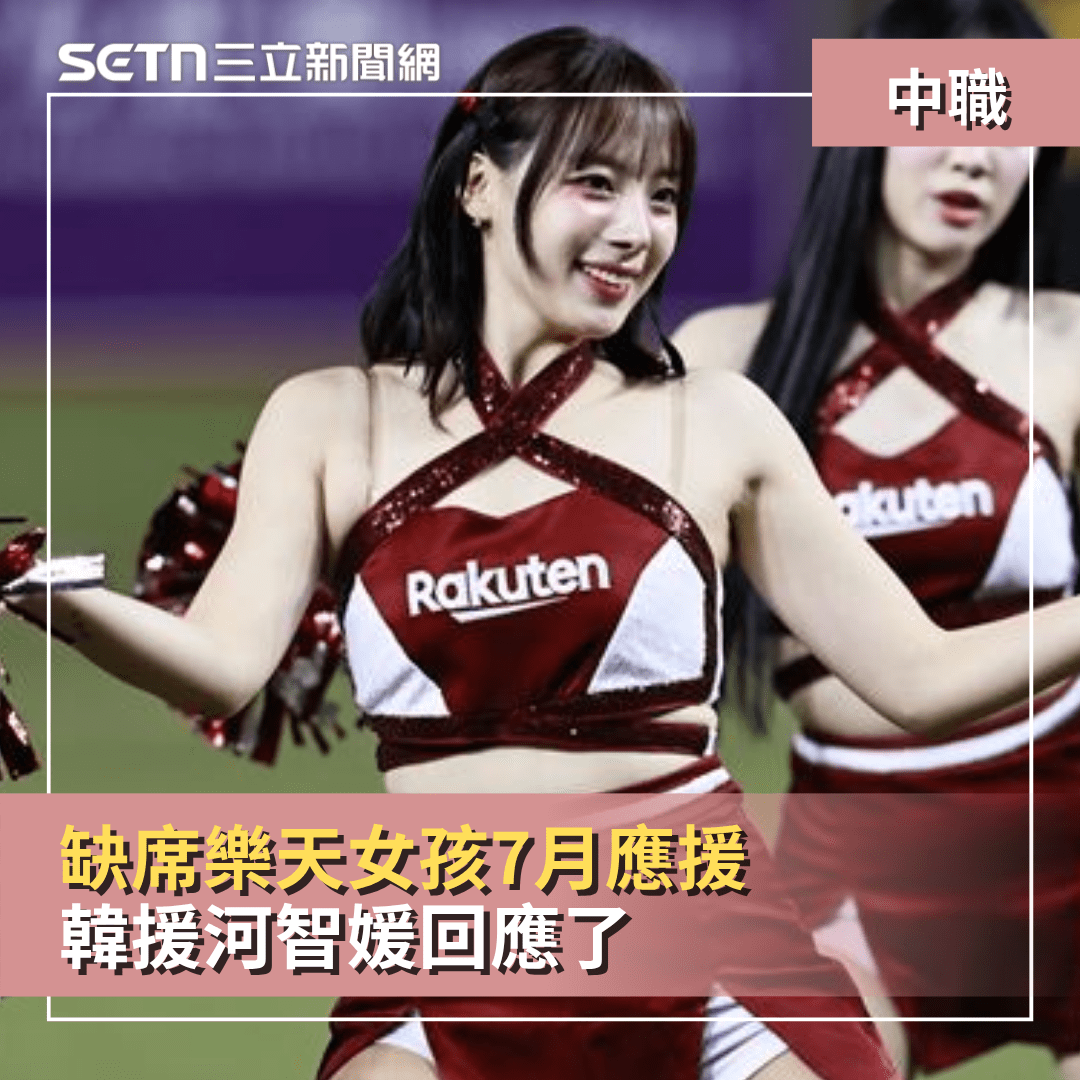 中職／缺席樂天女孩7月應援 韓援河智媛奉上手繪插畫！親曝秘密行動 - SETN三立新聞網 (@setn54) | Dcard