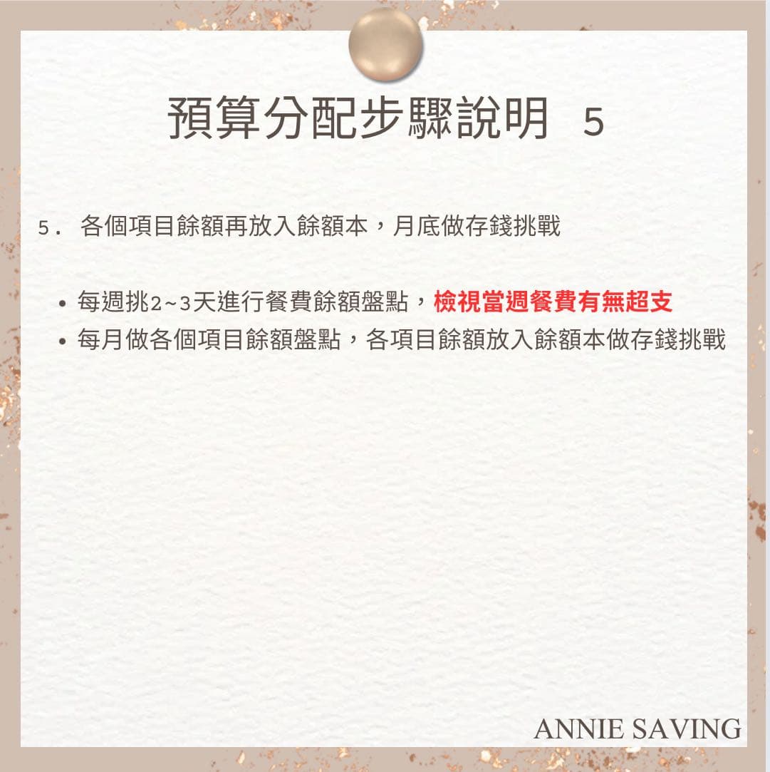 現金生活預算分配教學 - annie.saving (@hijklmno) | Dcard