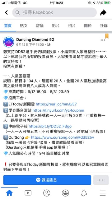 《問》DD52投票、出道 - B55 留言 | Dcard