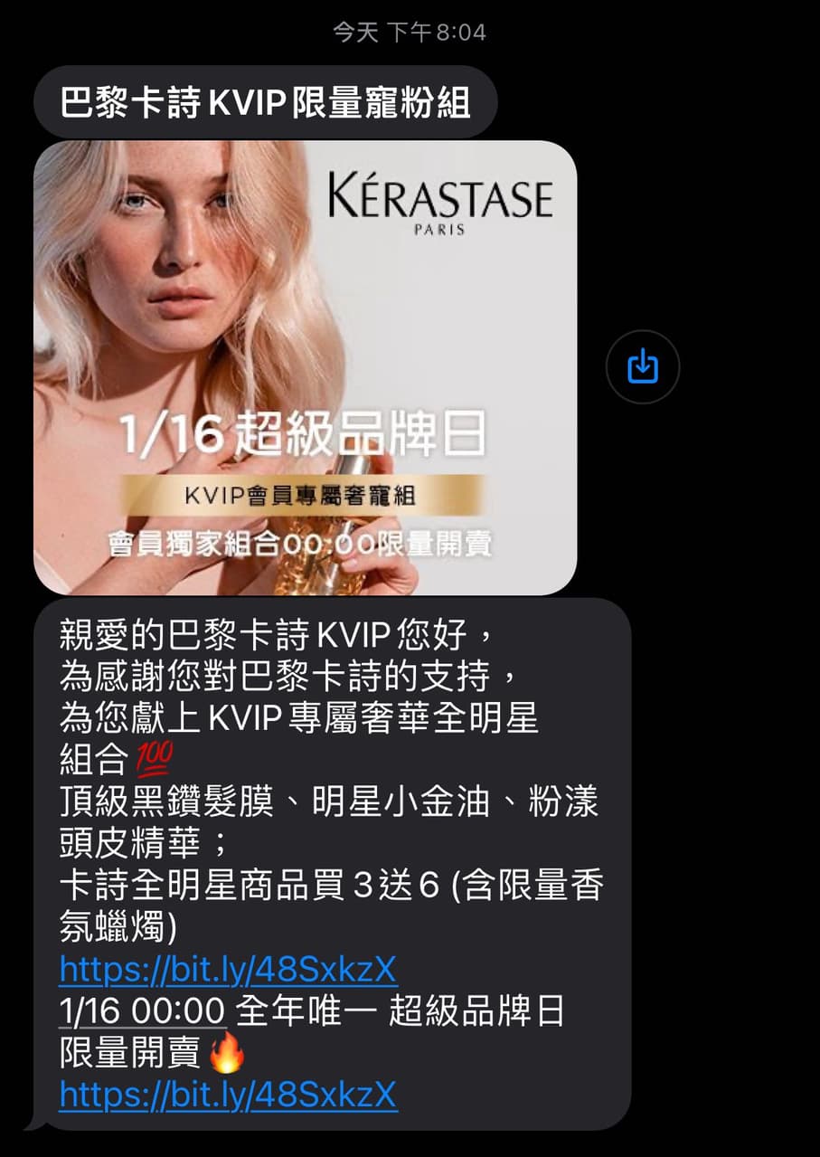 #情報 折扣碼分享&巴黎卡詩KVIP組又來了！！！ - 美妝板 | Dcard