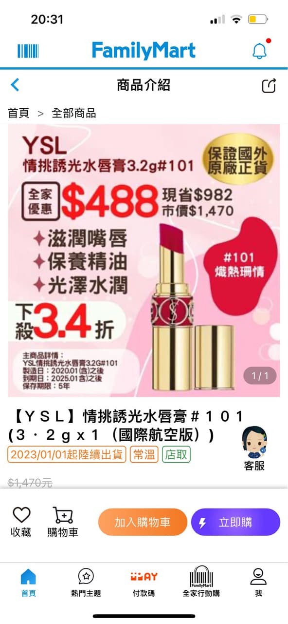 #情報 【YSL】情挑誘光水唇膏＃101 $488 - 美妝板 | Dcard