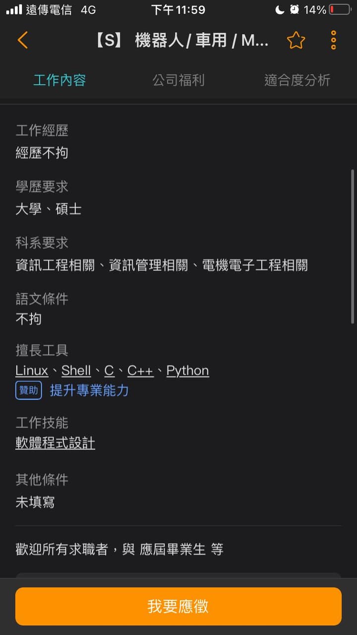富智康職缺請益（【S】 機器人/ 車用 / MCU / Linux BSP 軟體工程師） - 科技業板 | Dcard