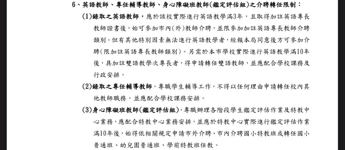 教師 是老師但十年不能教書 教師板 Dcard