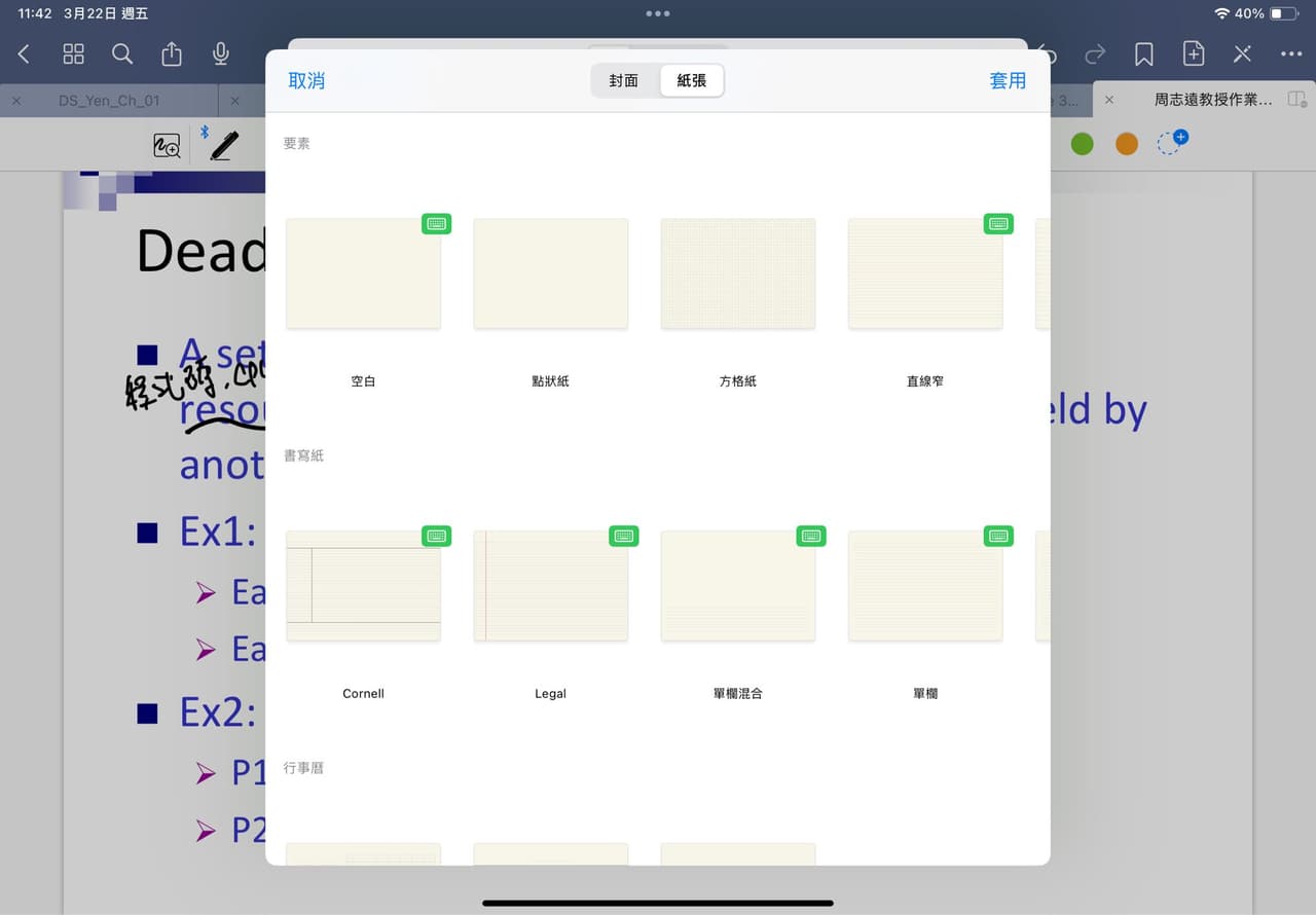 #請益 Goodnote 5紙張選擇 - App板 | Dcard