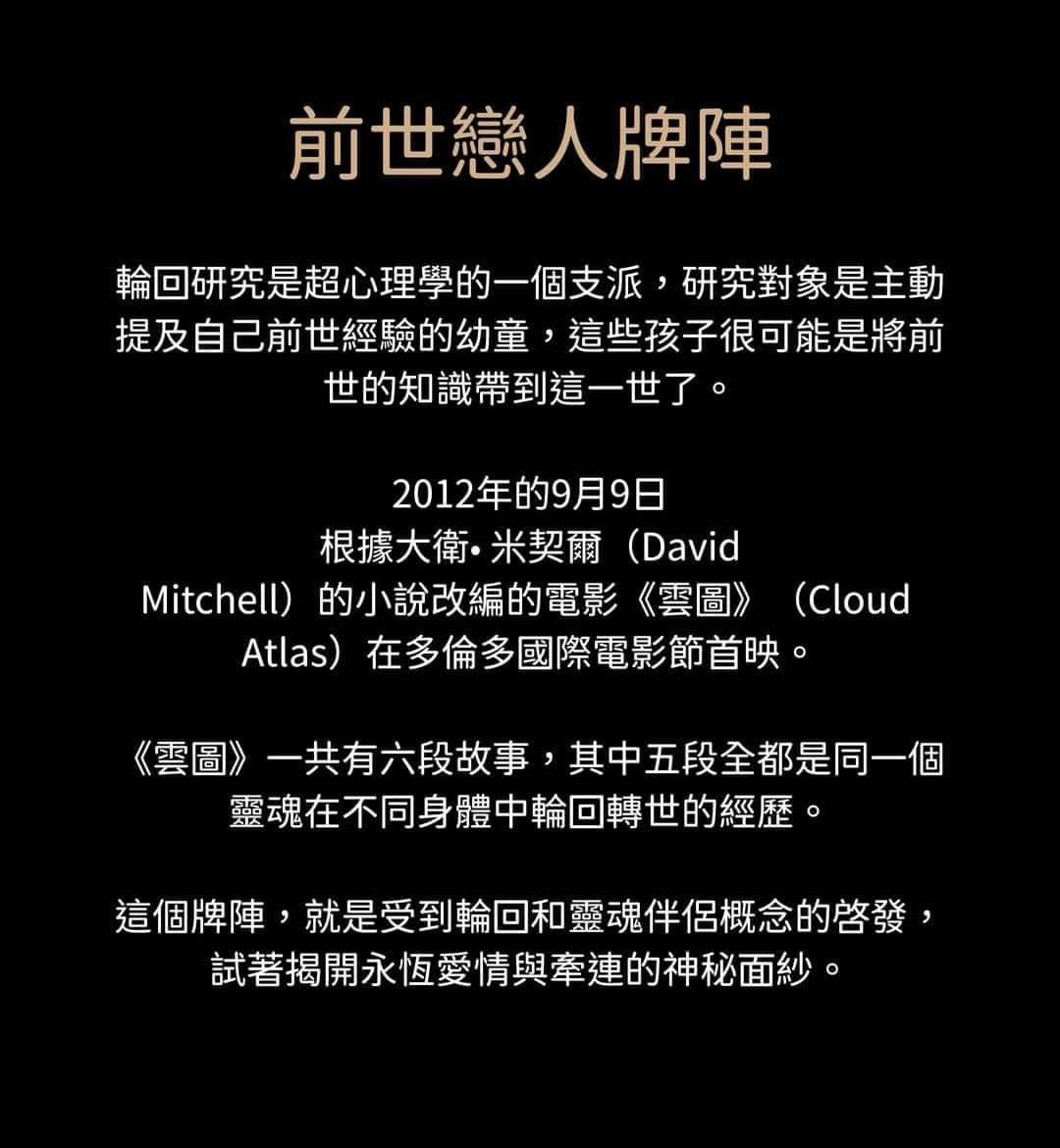 前世戀人塔羅牌陣 - 伊薇特 (@lisa2314) | Dcard