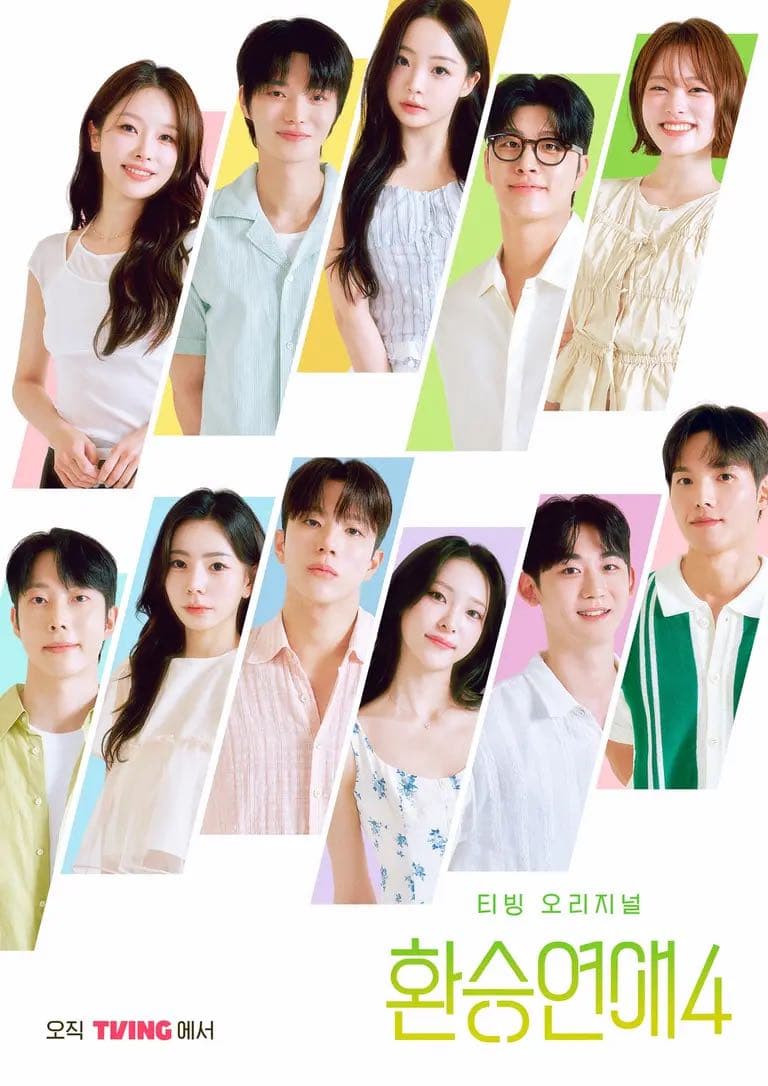 #韓綜 換乘戀愛4 EP21 最終回討論區 - 戲劇綜藝板 | Dcard