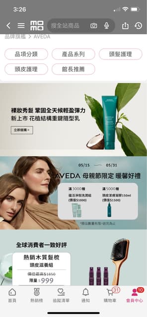 #結束 aveda木質髮梳+藴活洗髮組+去角質5折（帶小樣得赫蓮娜試用） - 美妝團購板 | Dcard