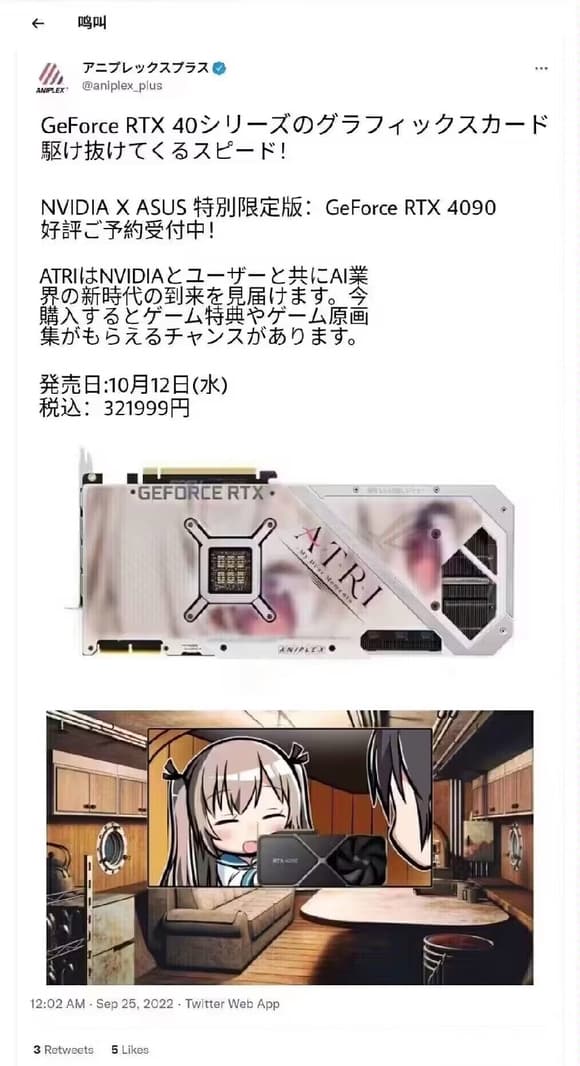 #情報 〔轉自百度〕Aniplex與NVIDIA合作推出ATRI系列顯卡 - 動漫板 | Dcard