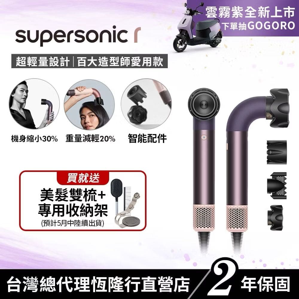現在特賣～好友造型師推爆‼️ Dyson HD17精準輕量吹風機 雲霧紫限定色‼️超輕量！吹更快！智能吹嘴無腦操作 ️超簡單 - Soran ...
