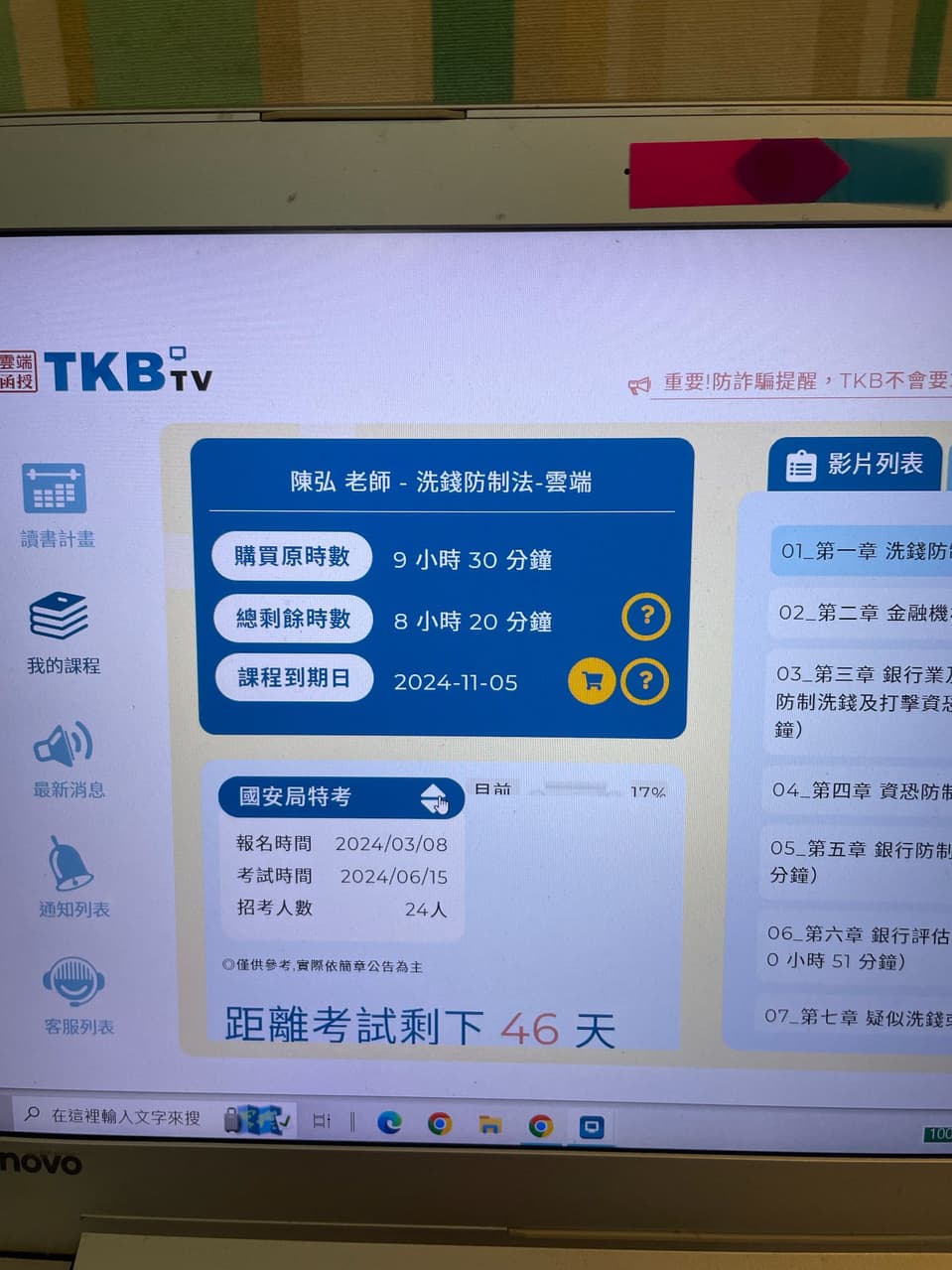 （已售出）售tkb公股銀行函授課程 - 金融板 | Dcard