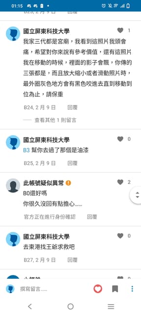 求屏科大最新版鬼故事 屏科大板 Dcard