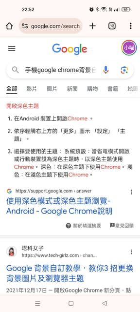 chrome 手機網頁怎麼調整白色 - 心情板 | Dcard