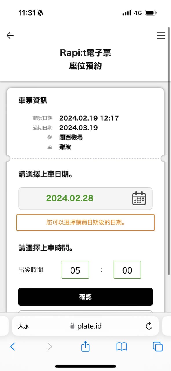 Rapi:t電子票 時間選擇 - 日本旅遊板 | Dcard