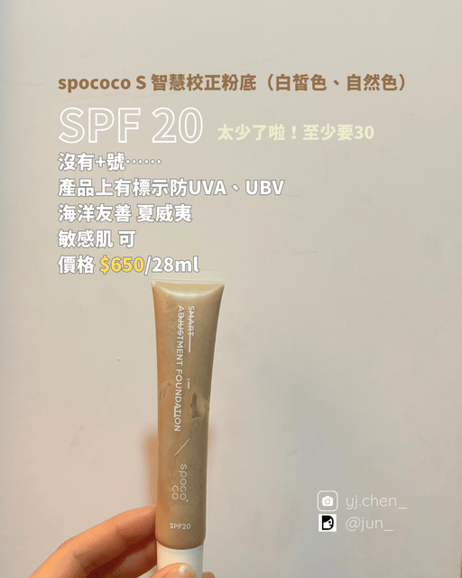 好評防曬生死鬥ALLIE、Spococo、Purify - Hello我是陳小均 (@jun_) | Dcard
