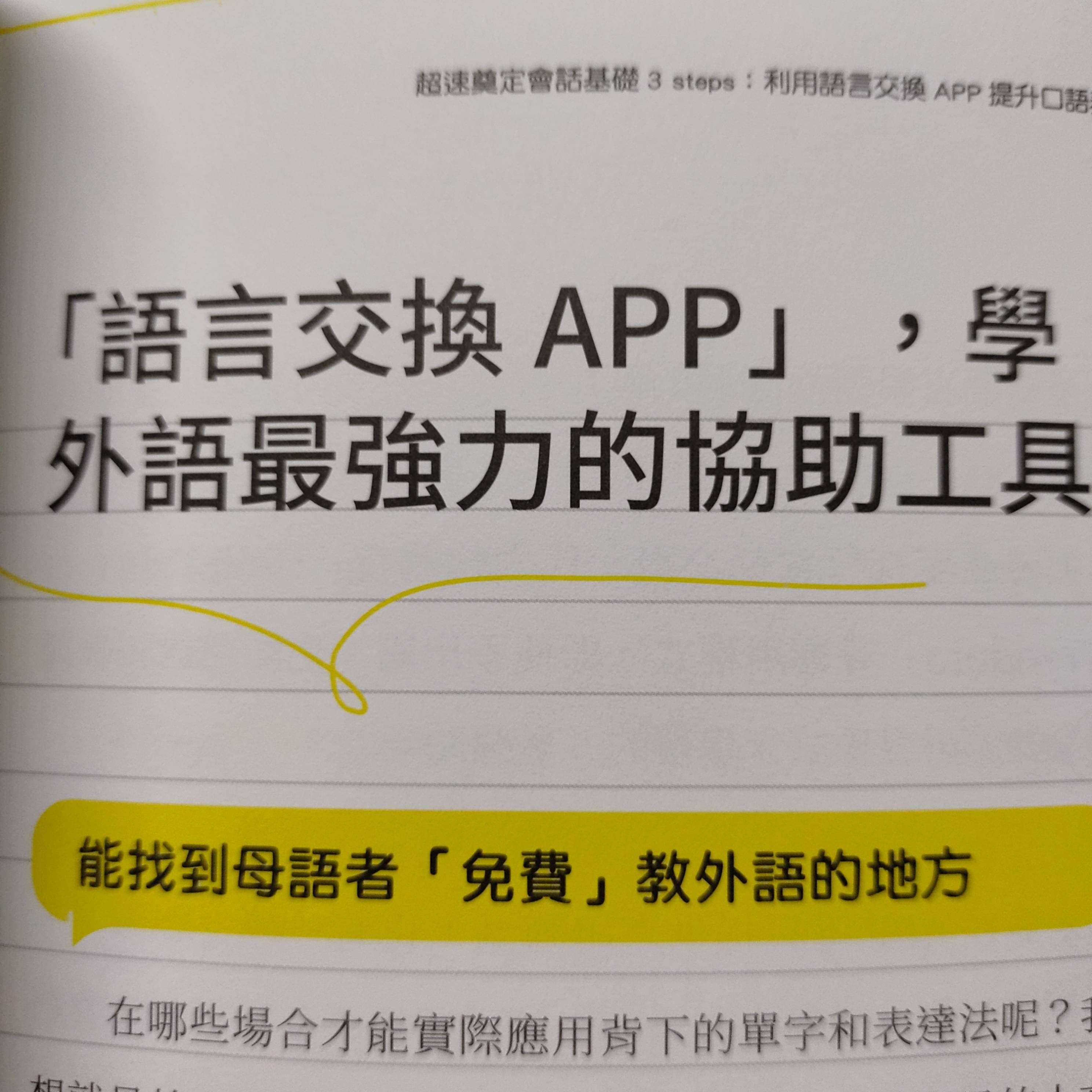 【讀書心得】史上最強語言高手教你一次學會10國語言 語言板 Dcard