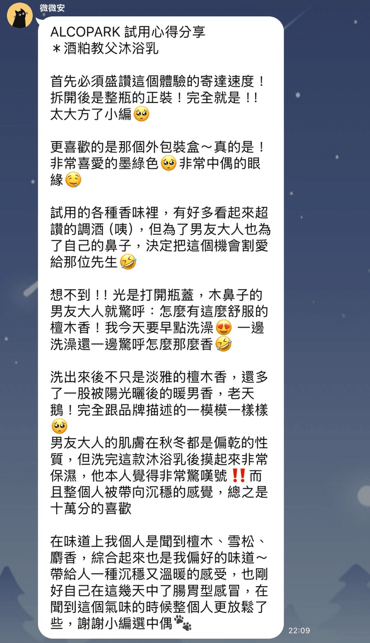 「ALCOPARK」🌎No.1「調酒沐浴乳、洗髮精」，穩重男友香、讓人想壞壞夜店香、氣質空姐、女大生香等，洗完一次擁有，獨家全台最優惠，30天內用了不滿意免錢！ - 樂擎 (@luke7459 ...