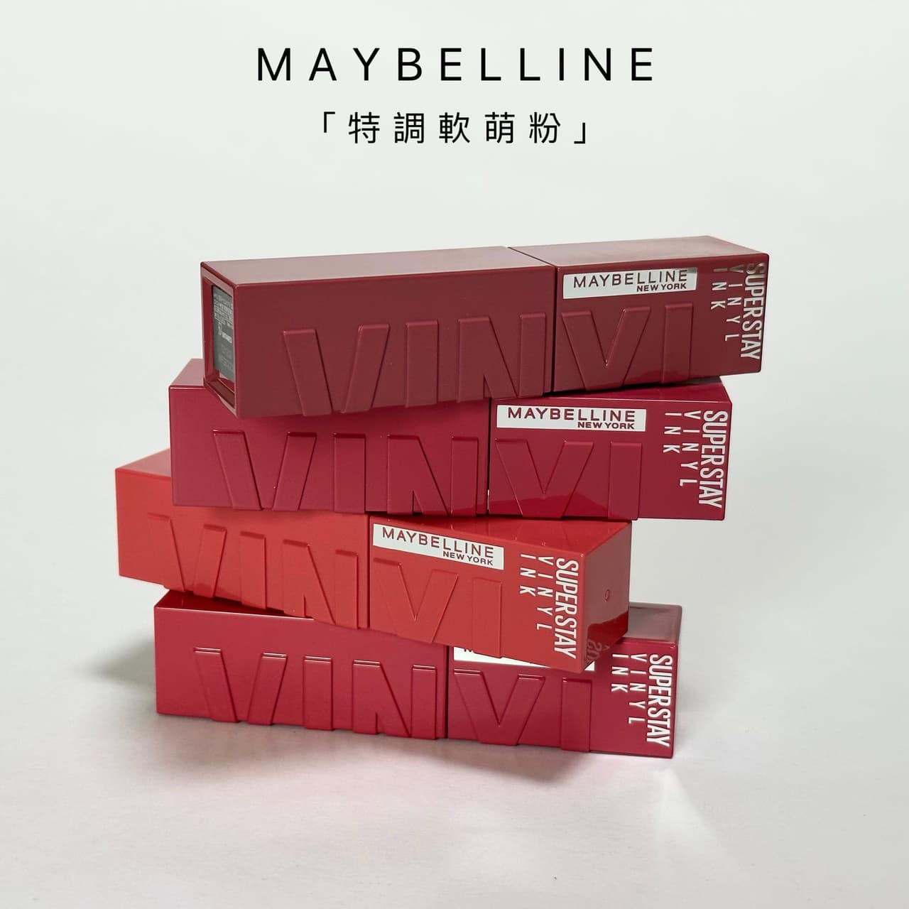MAYBELLINE鎖吻棒新色再出擊💋是水嫩嫩的夏日特調軟萌粉💕 - JULIANA🖤 (@yichen225) | Dcard