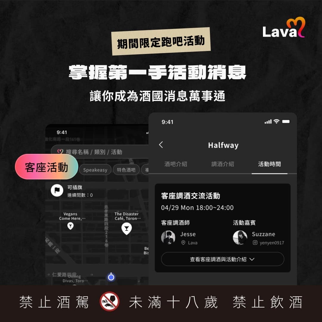 #酒吧活動 #HalfwayStudio Lava Lover - Rain到哪吃到哪 (@so810722) | Dcard