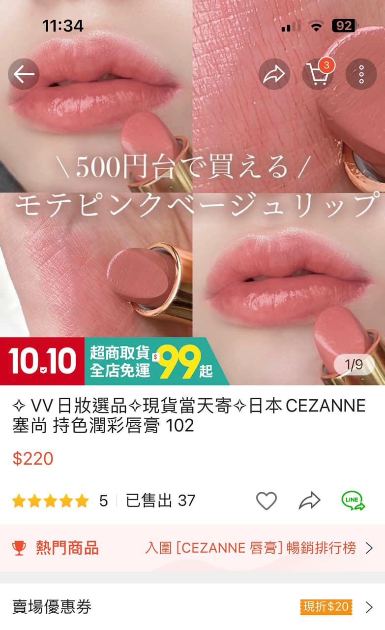 #日本 CEZANNE塞尚 唇膏102 🔥 - Cubi (@cubi12) | Dcard