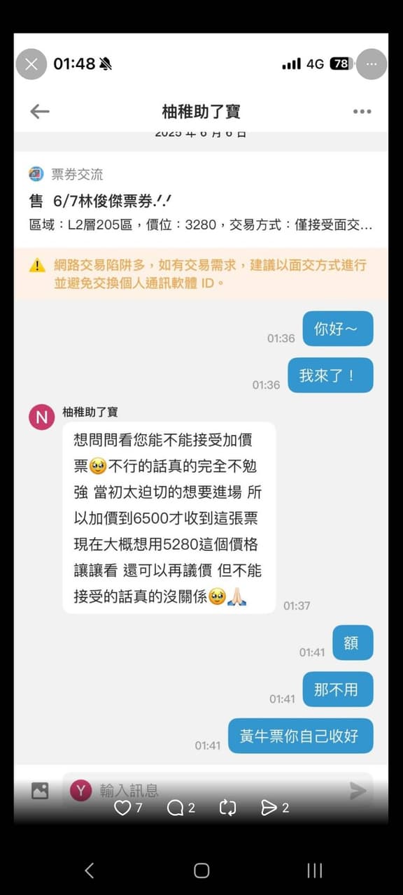 ⚠️《票卷交流置頂黑名單》⚠️跑票/黃牛/詐騙 - B242 留言 | Dcard