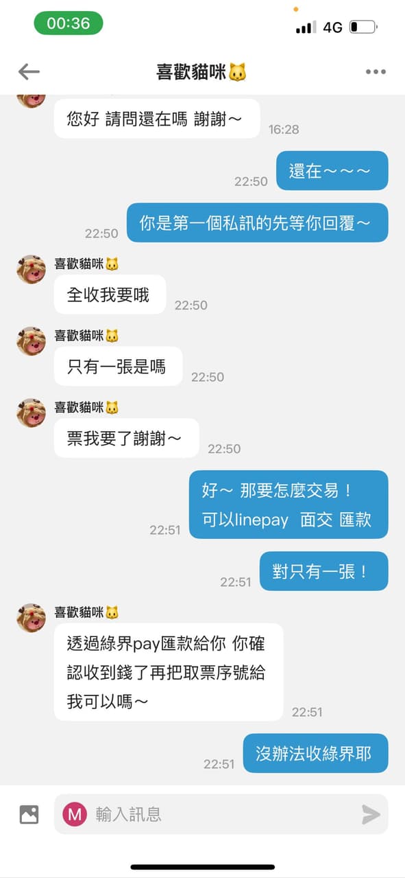 ⚠️《票卷交流置頂黑名單》⚠️跑票/黃牛/詐騙 - B228 留言 | Dcard