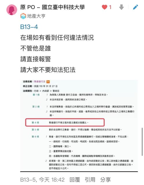 青鳥疑似即將反串426遊行 各位請小心 - 閒聊板 | Dcard