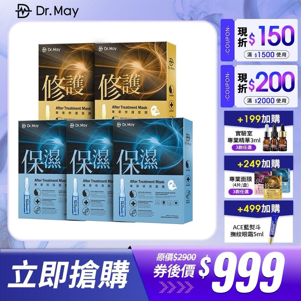 #情報🔎Dr. May美博士 專業面膜五盒組，千元有找‼️領券滿額再折200 - 敝姓程 工程的程 (@ptr119) | Dcard