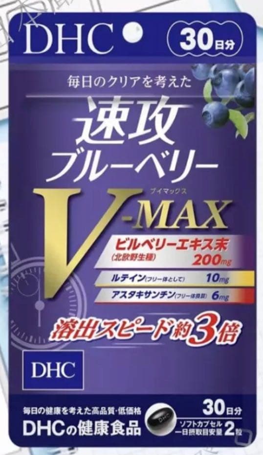 #請益 請益DHC v-max 速攻藍莓 - 美妝板 | Dcard