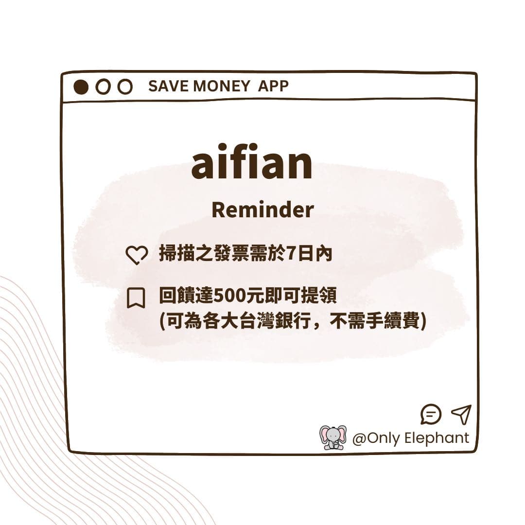 小小理財app-AIFIAN - 晴 (@marys) | Dcard