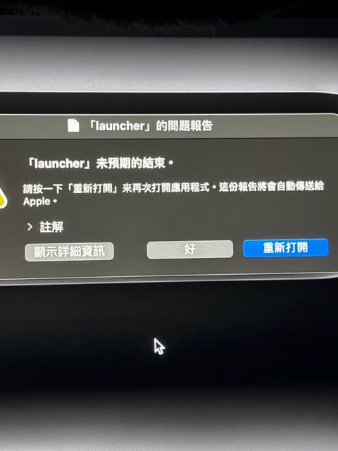 #其他 Macbook pro的minecraft launcher未預期的結束 - Minecraft板 | Dcard