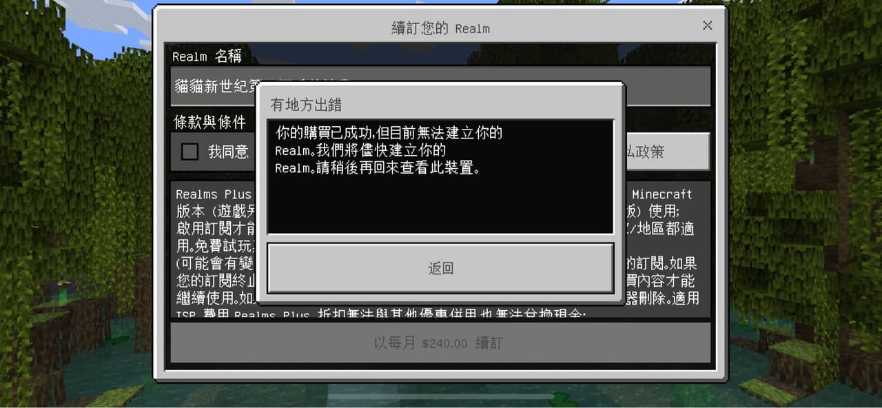 #發問 Realm手機版 - Minecraft板 | Dcard