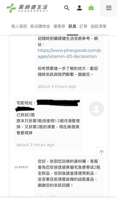 #資訊 （二更）藥師健生活維生素D3產品使用問題 - 親子板 | Dcard