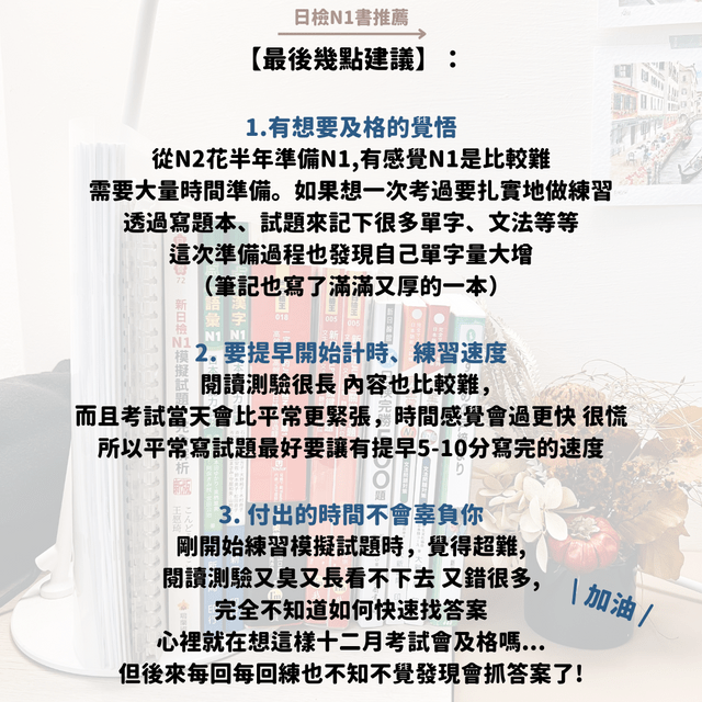 半年N2到N1自學129合格｜書單推薦＆準備方式 - 語言板 | Dcard