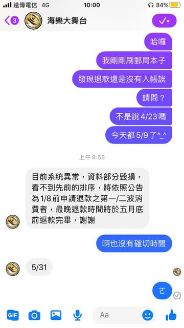 #疑問 演唱會退款問題 - B41 留言 | Dcard