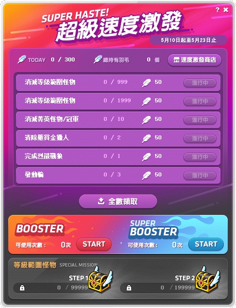 #情報 #新楓之谷 V252版本活動：狩獵加速！超級速度激發！ - 楓之谷板 | Dcard