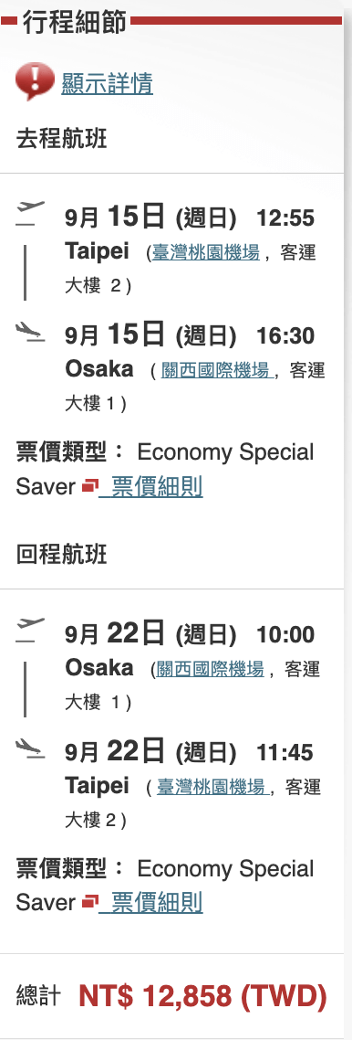 日本航空加班機再延長，中秋遊日本來回12K，還含2件23公斤托運行李 - 日本旅遊板 | Dcard