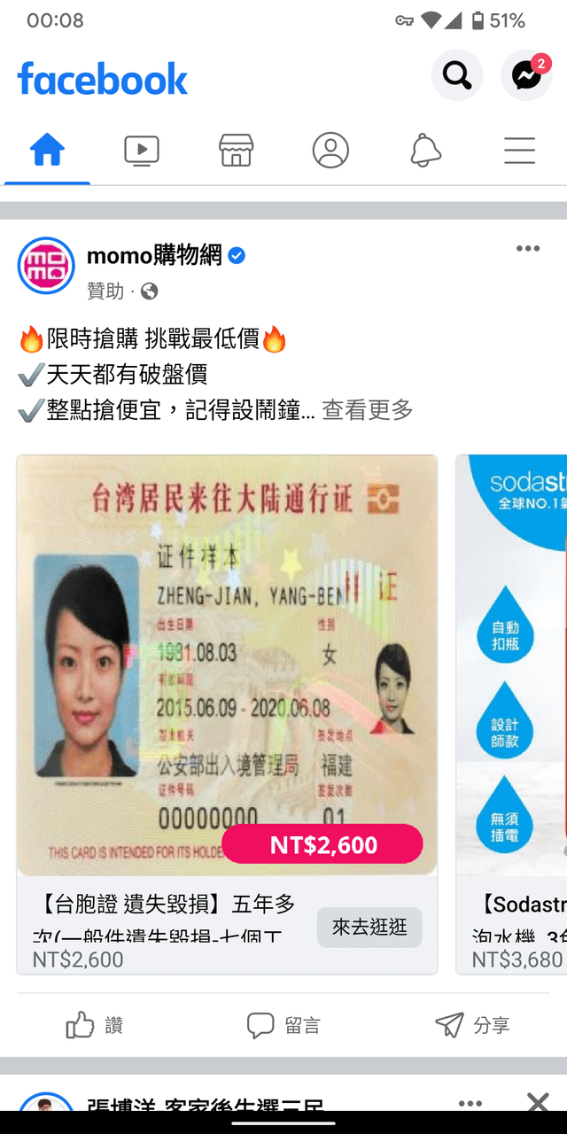 MOMO 竟然有在代辦台胞證 - 艾歐塔 - 話子👑 (@iota) | Dcard