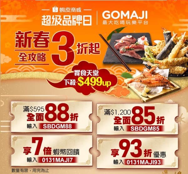 #情報 GOMAJI餐券優惠 饗食天堂下午茶499 - 網路購物板 | Dcard