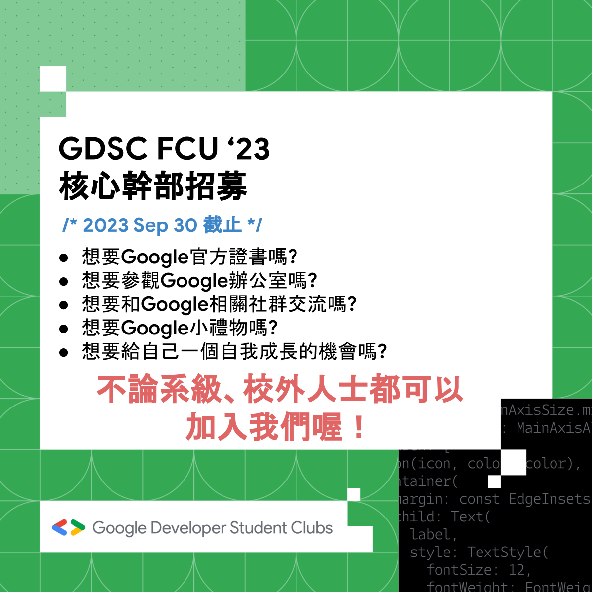 Google Developer Student Club FCU '23 成員招募 - 逢甲大學板 | Dcard