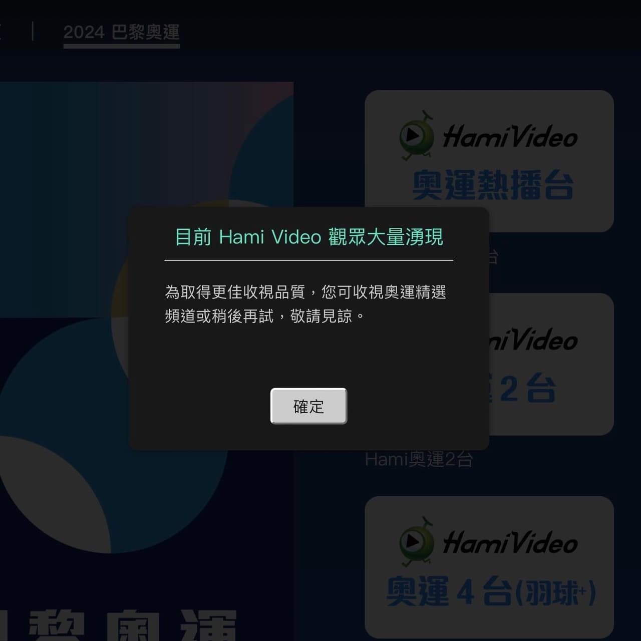 Hami付費電視館但卻進不去 - 大型賽事板 | Dcard