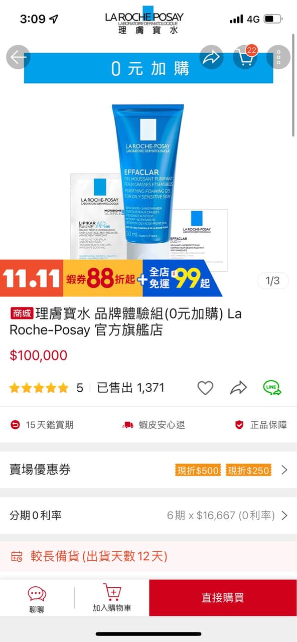 #揪團 理膚寶水 找人分組合(B5全面修復霜100mL升級版/B5瞬效精華) - 美妝團購板 | Dcard