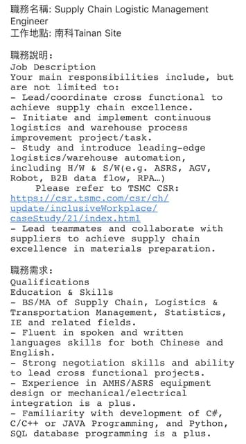 台積 Supply Chain Logistic Management Engineer 面試 請益 - 科技業板 | Dcard