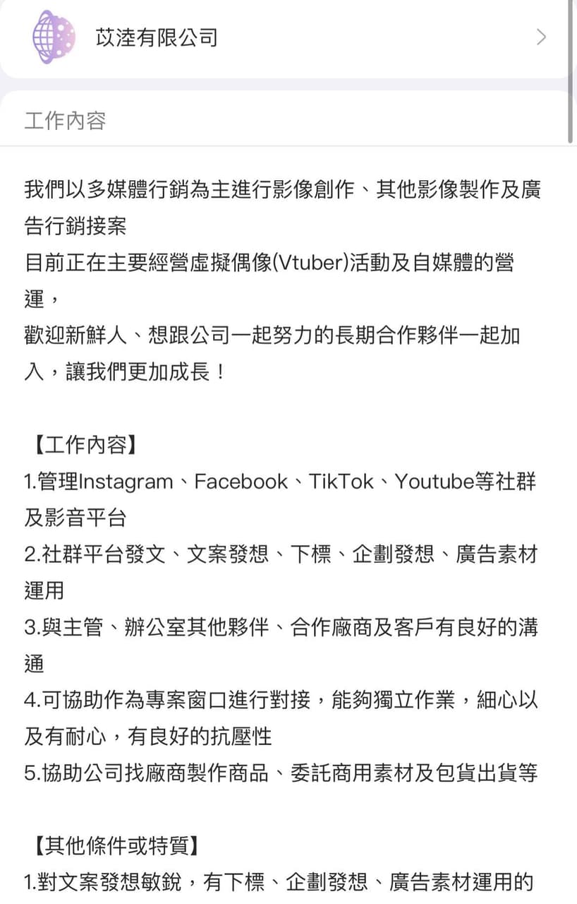 請益 請益有人知道苡淕這家公司嗎？ 工作板 Dcard