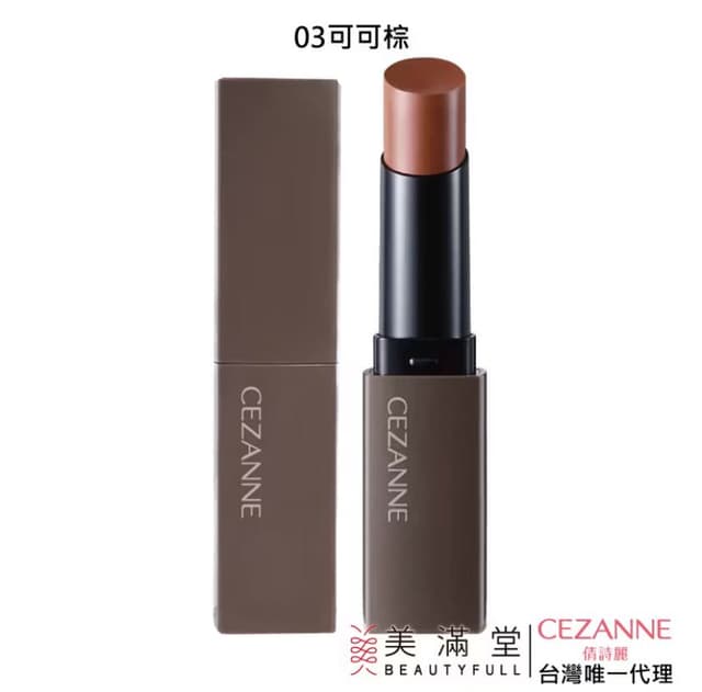 #請益 Kate微發色C03 和 Cezanne持久護色潤唇膏03 選擇 - 美妝板 | Dcard