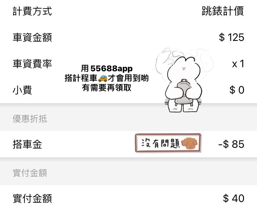 🚗UBER/55688搭車優惠🚗 - @safe_uf_ (@safe_uf_) | Dcard