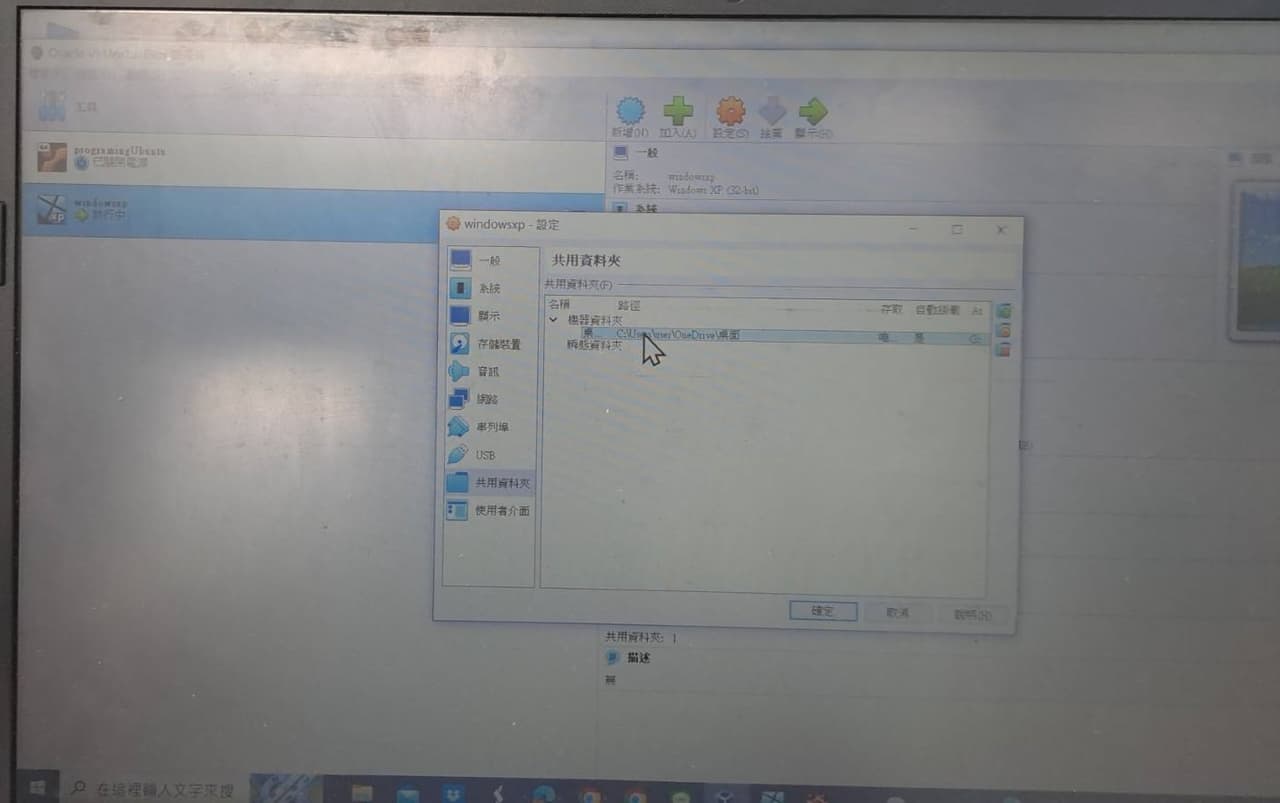 詢問win10跟虛擬機xp建立資料夾 - 3C板 | Dcard